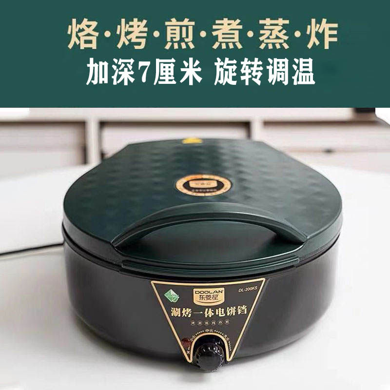 大号一饼加大电饼铛家用双面加热煎烤机煎饼机电烙深锅涮烤加体锅