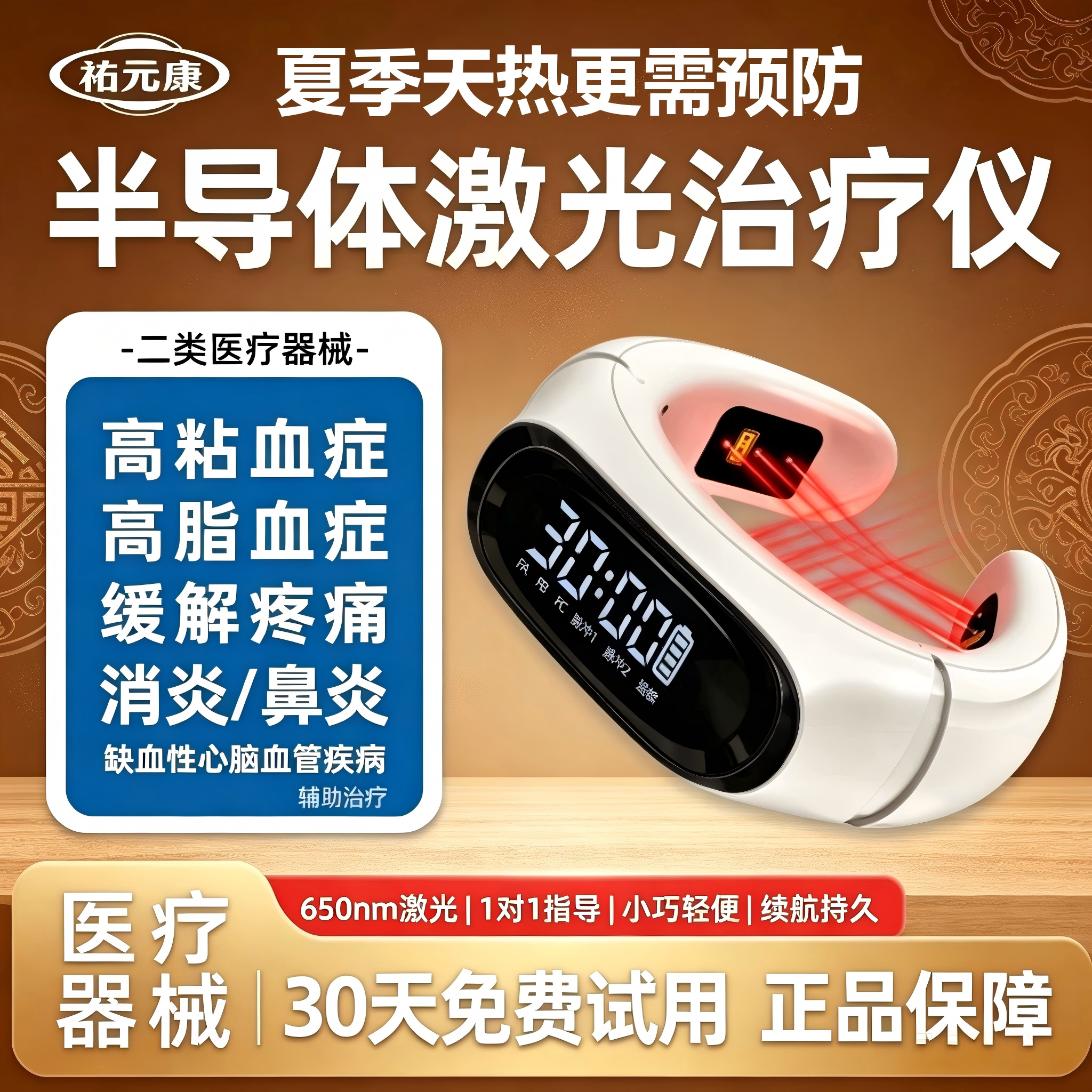 祐元康半导体激光治疗仪降三高脑梗心脑血管鼻炎颈部关节理疗仪