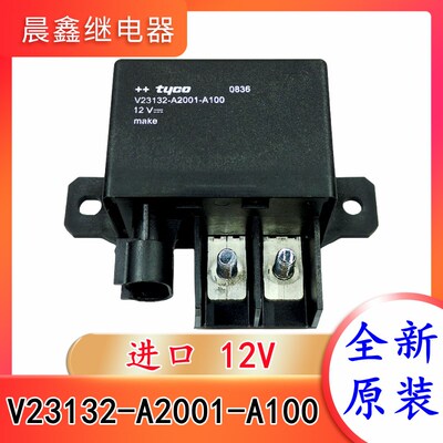 V23132-A2001-A100 12V 全新进口TE泰科继电器 V23132-A2001-A200