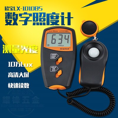 欣宝LX1010BS照度计袖珍式照度计亮度计流明仪1LUX-100000LUX