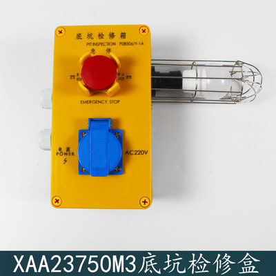 OTIS西子奥的斯电梯底坑检修盒XAA23750M3/N2/P08506A/Y-M3急停盒