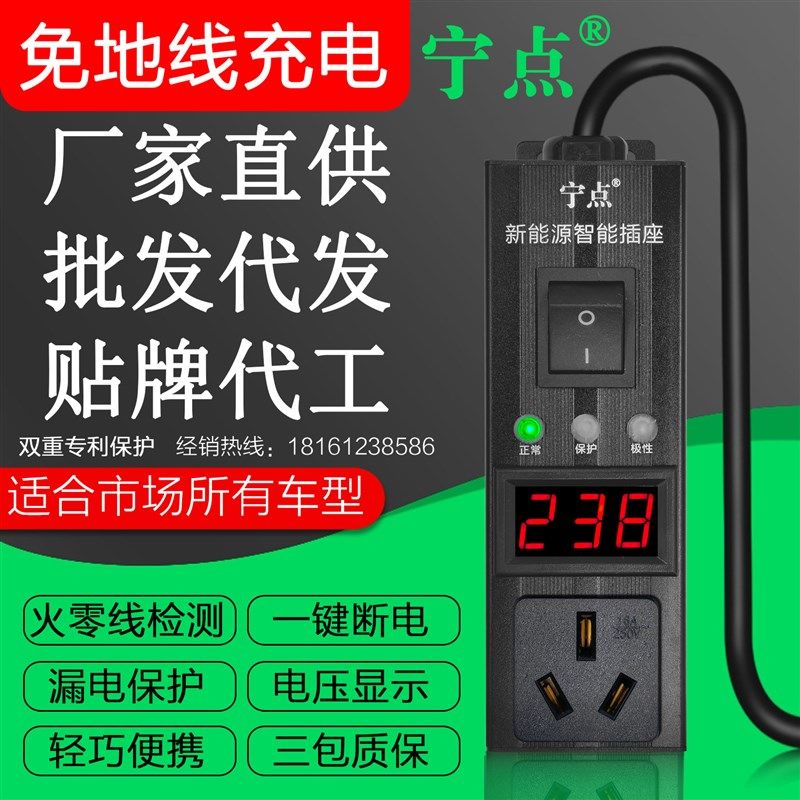 接地宝厂家宁点特安智能插座新能源电动汽车免接地线充电转换器