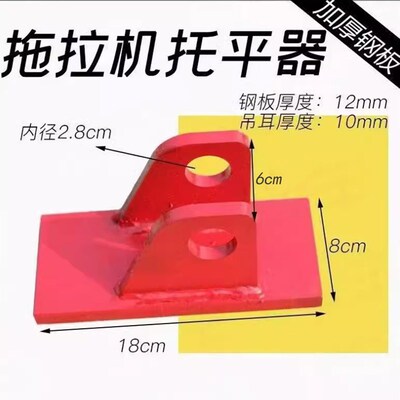 单双杠拖拉机悬挂配套牵引卡托平器加厚加强农用小四轮牵引托平器