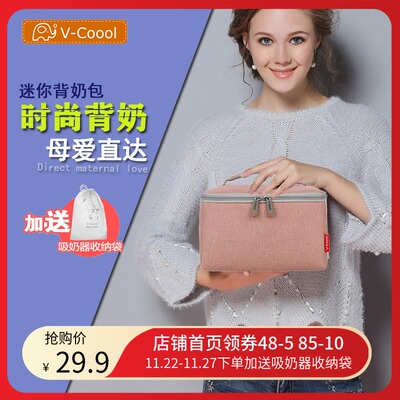 vcoool背奶包小号母乳保鲜包迷你便携式储奶冰包上班防水保温冷藏