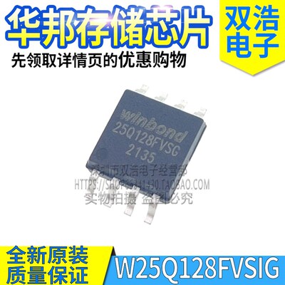 W25Q128FVSIG W25Q256JVEIQ JVSIQ JWSIQ FVEIG 存储器闪存芯片