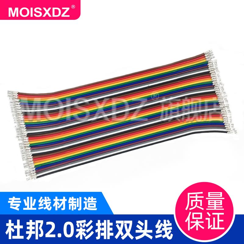 杜邦2.0mm间距 彩色排线 双头端子线 12股优质铜丝彩排 40芯