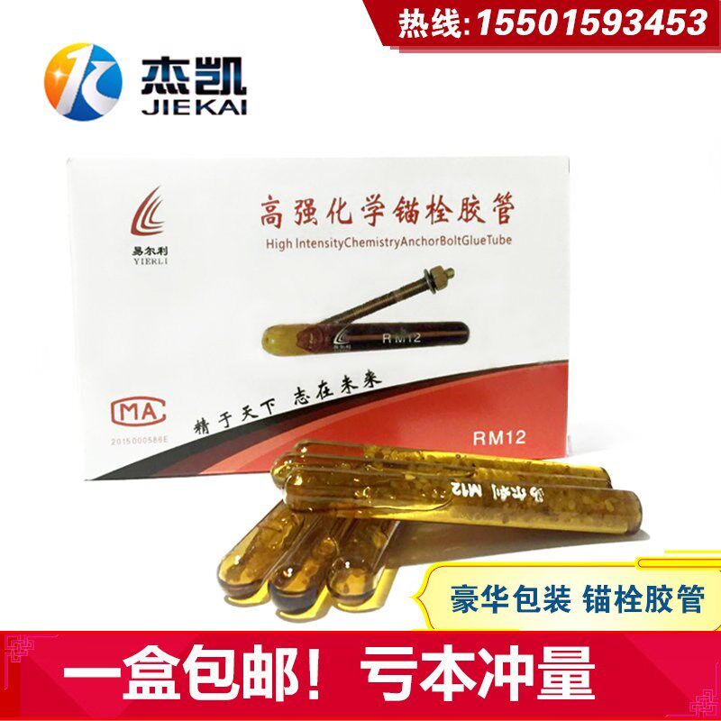 化学药水/化学锚栓胶管/化学螺丝药剂M8M10M12M14M16M18M20M24M30