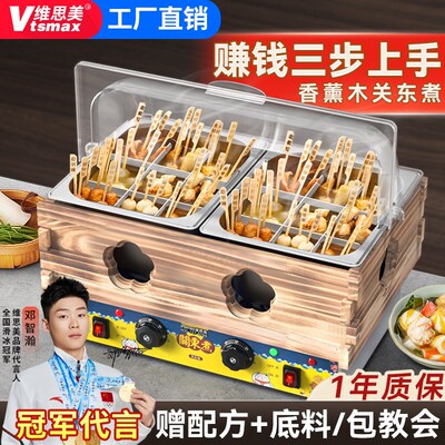 维思美关超煮机器商用双缸关东煮机便利店东市煮东关麻辣烫串串锅