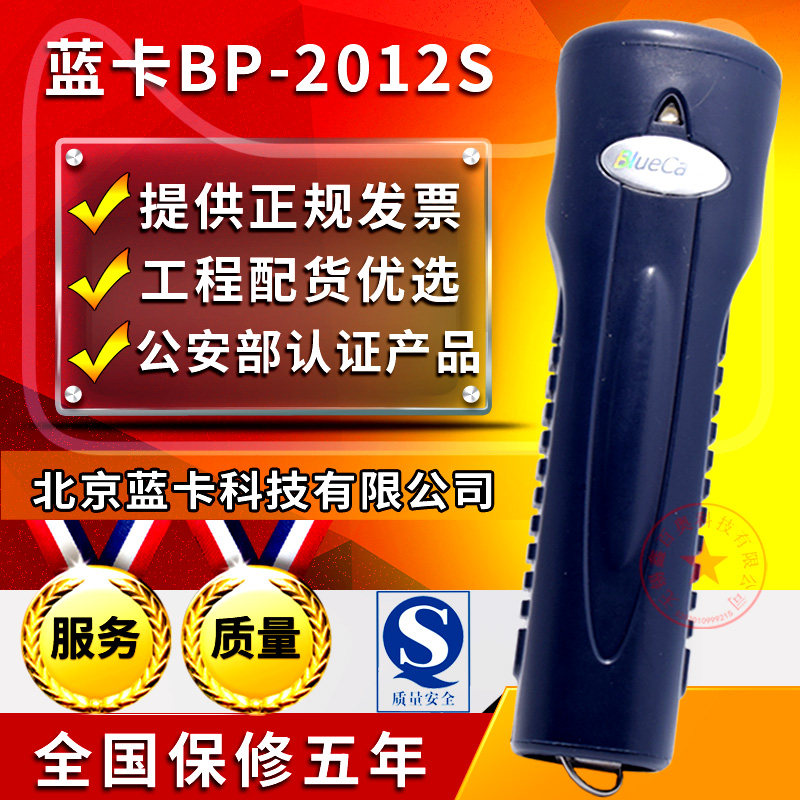 蓝卡巡更机巡更棒 bp-2012s电子巡更系统 防水抗摔巡检器bp-2002s