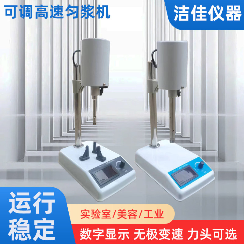 可调高速匀浆机FSH-2A数字显示液体油脂搅拌捣碎机乳化均质机静电