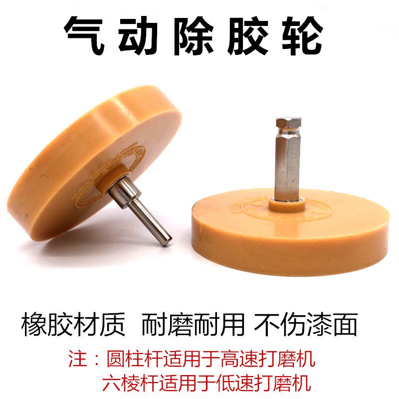 平衡块除胶轮粘贴双面胶打磨轮气动汽车轮胎平衡块配重块除胶打磨