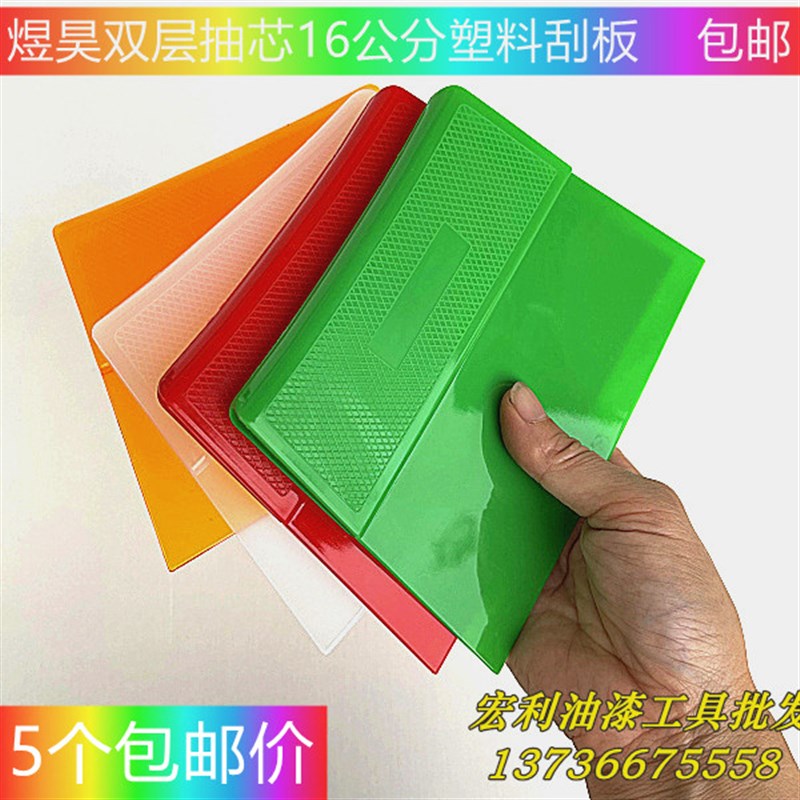 煜昊双层抽芯塑料刮板刮腻子大板批板壁纸刮刀铲刀批刀批刀16cm