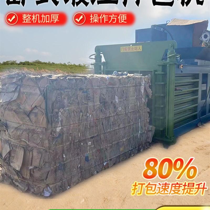 卧式液压打包机大型废纸箱塑料瓶废纸壳易拉罐压缩薄膜压缩捆扎机