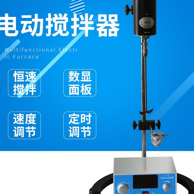 JJ-1精密电动搅拌器实验室增力工业涂料油漆搅拌机 100W200W300W
