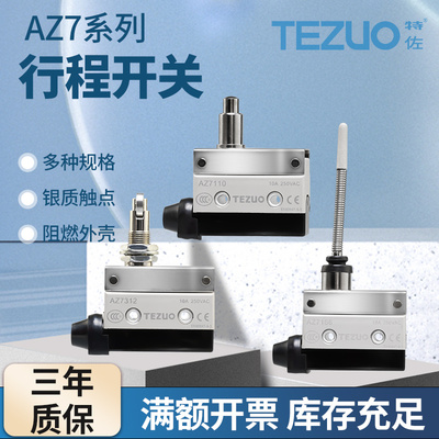 微动开关行程限位TZ/AZ/7311/7312/7121/7141/7166/7310小型防水