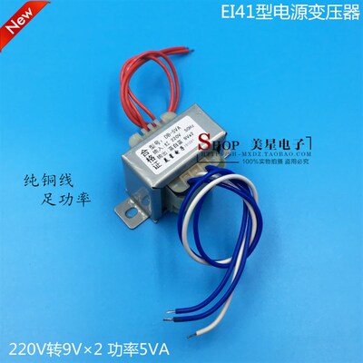 EI4120 5W 电源变压器 DB-5VA 220V转9V*2 双9V 正负双电源 278mA