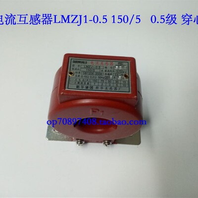 新华电流互感器LMZJ1-0.5 150/5  穿心30