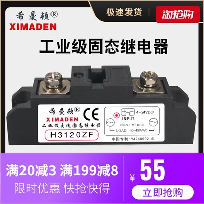 H3120ZF希曼顿H3100ZF固态继电器H3200Z过零型120PF随机型H3300ZD
