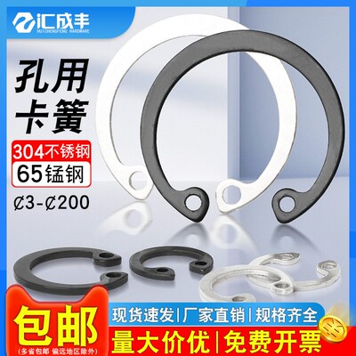 GB893孔用卡簧65MN锰/304不锈钢内卡弹性挡圈C型卡簧卡环M3-250