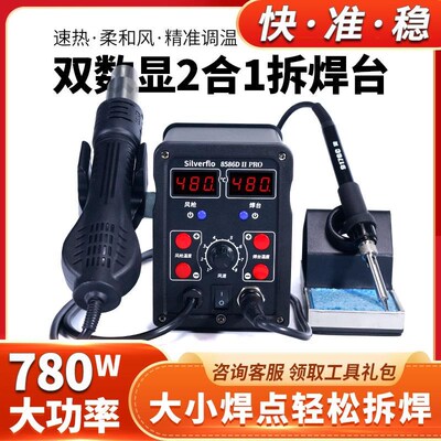 大功率热风枪焊台二合一8586D维修手机电器电烙铁恒温拆焊接工具