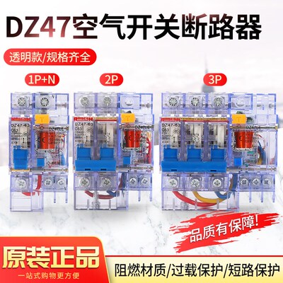 透明DZ47LE断路器漏电空气开关4P1P2P3P+N家用带漏电保护器6A-63A