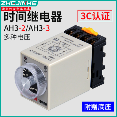 时间继电器AH3-3通电延时器小型定时器AH3-2可调控制器12V24V220V