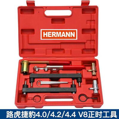 路虎捷豹专用正时工具4.0/4.2/4.4 V8捷豹XJ8 XJR XK8 XKR链条式