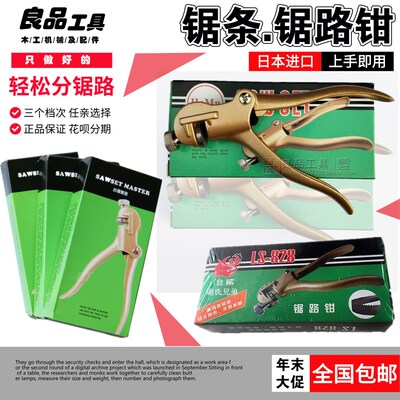 日本SOMAX牌木工带锯条锯齿锯路钳分路器掰料钳拨开锯路掰修整器