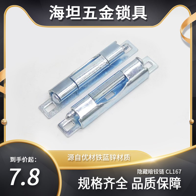 CL167 隐藏暗铰链 配电箱铁皮柜铰链 开关控制柜门铰链
