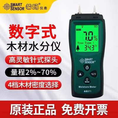 希玛AR971/ST9671木材含水率水分测定仪湿度检测快速墙面水泥测量