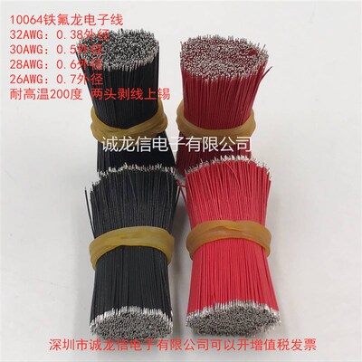 10064 26AWG/号超细特细电线外径0.7MMFEP铁氟龙高温线 双沾锡线