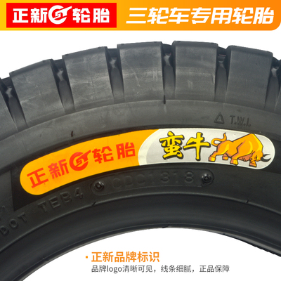 正新5.00/3.72/4.00/3.50/3.00-12摩托三轮车轮胎2.75-14内外胎8P