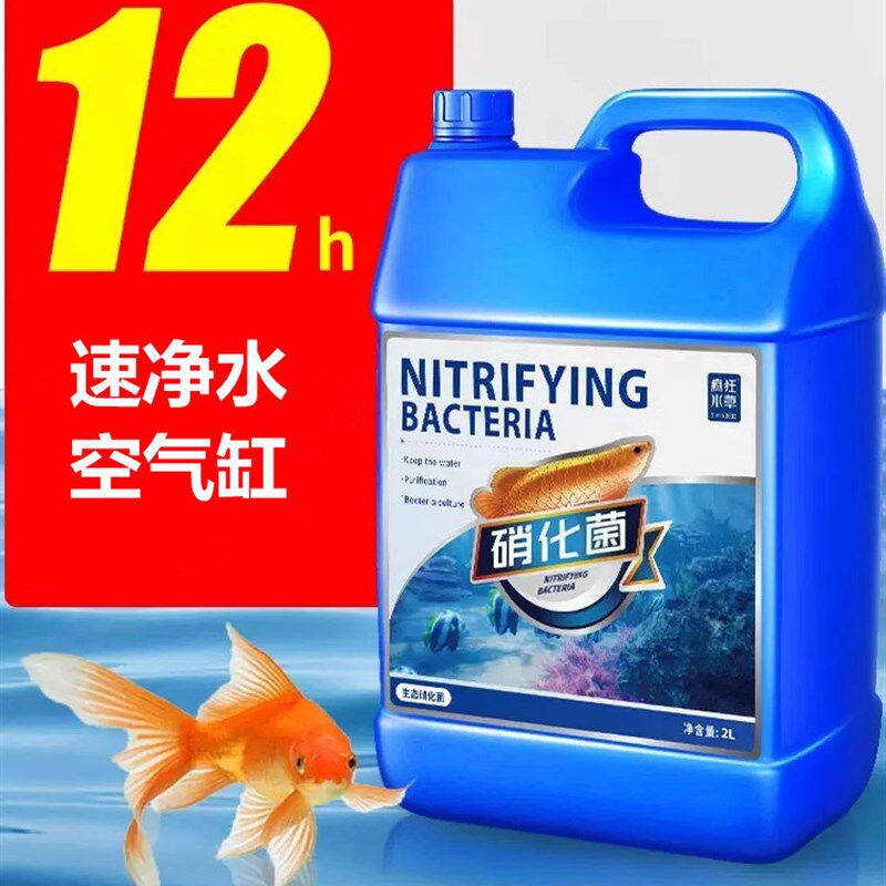 疯狂水草硝化细菌鱼缸用硝化菌消化细菌活菌稳定水质清澈剂净水剂