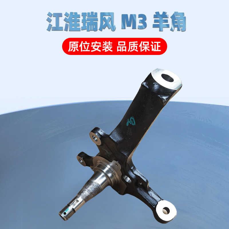 适配江淮瑞风M3商羊角前转向节转向机万向节轴承座羊角轴头配件