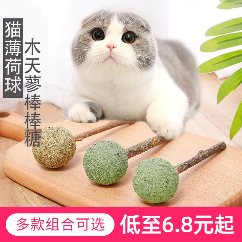 猫咪木天蓼猫薄荷球棒棒糖猫草逗猫玩具零食奖励猫条 洁齿去毛球
