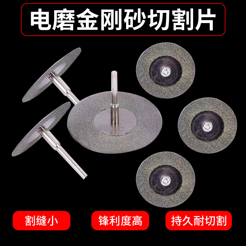 金刚砂切割片金刚石牙磨片电磨锯片美缝清缝玉石玻璃金属迷你铸铁