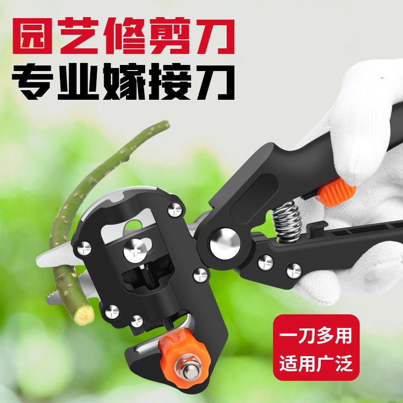 嫁接刀多功能二合一嫁接机苗木果树嫁接工具修枝嫁接机芽接器剪刀