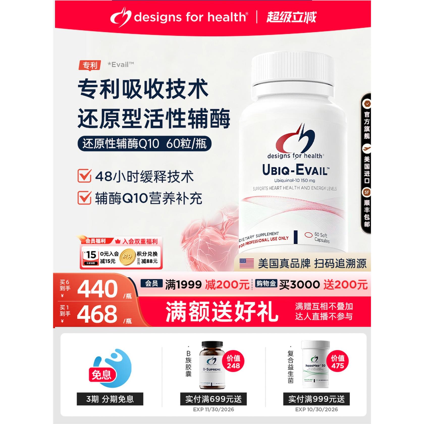 DFH健康设计小红泵辅酶Q10泛醇泛醌还原型备孕卵泡心脏熬夜澳版c