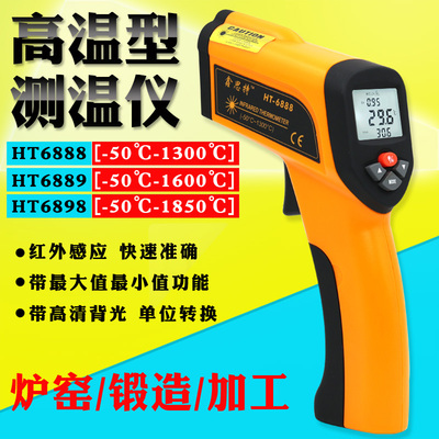 鑫思特红外线测温仪1300度HT6888,HT6889 HT6898冶金锻造专用