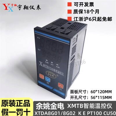 余姚金典/金电XTDA-8G01新款替代XMTB-3001/5001智能温控仪60*120
