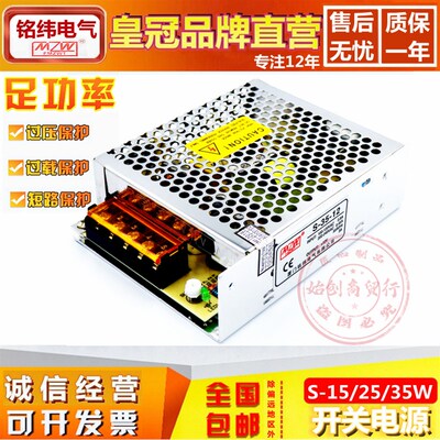 铭纬S-15W25W35W开关电源220转直流5V5A7A12V2A3A24V1A1.5A变压器