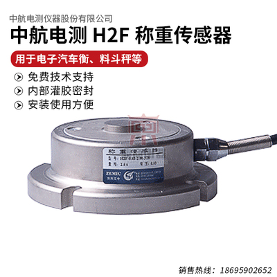 中航 ZEMIC-H2F-C1/ZEMIC-H2F-C2/ZEMIC-H2F-C3轮辐式称重传感器