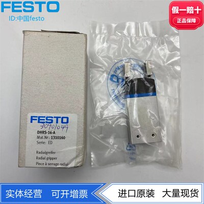 FESTO费斯托旋转气爪DHRS-6-10-20-25-35-A 1310160 1310164正品