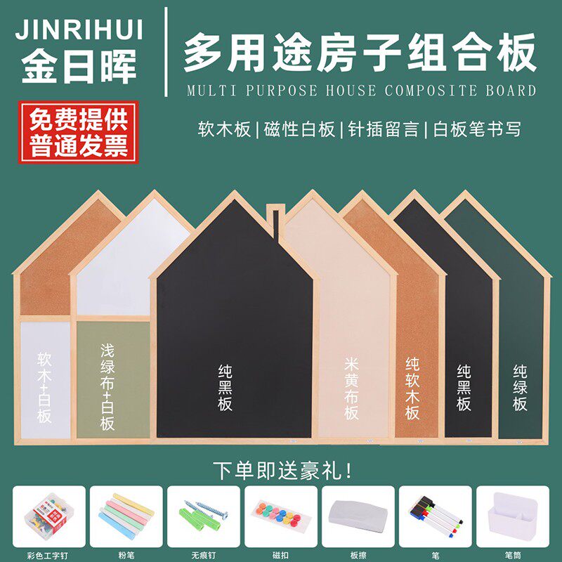 定制木框房子形黑板白板绿板软木板儿童房创意墙贴磁性墙贴