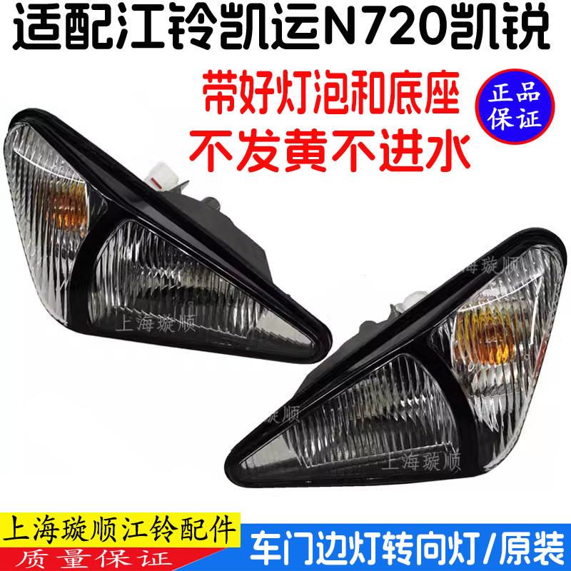 适用于江灯凯锐N800灯边门凯运升级版N720边灯侧转向铃示宽灯角灯