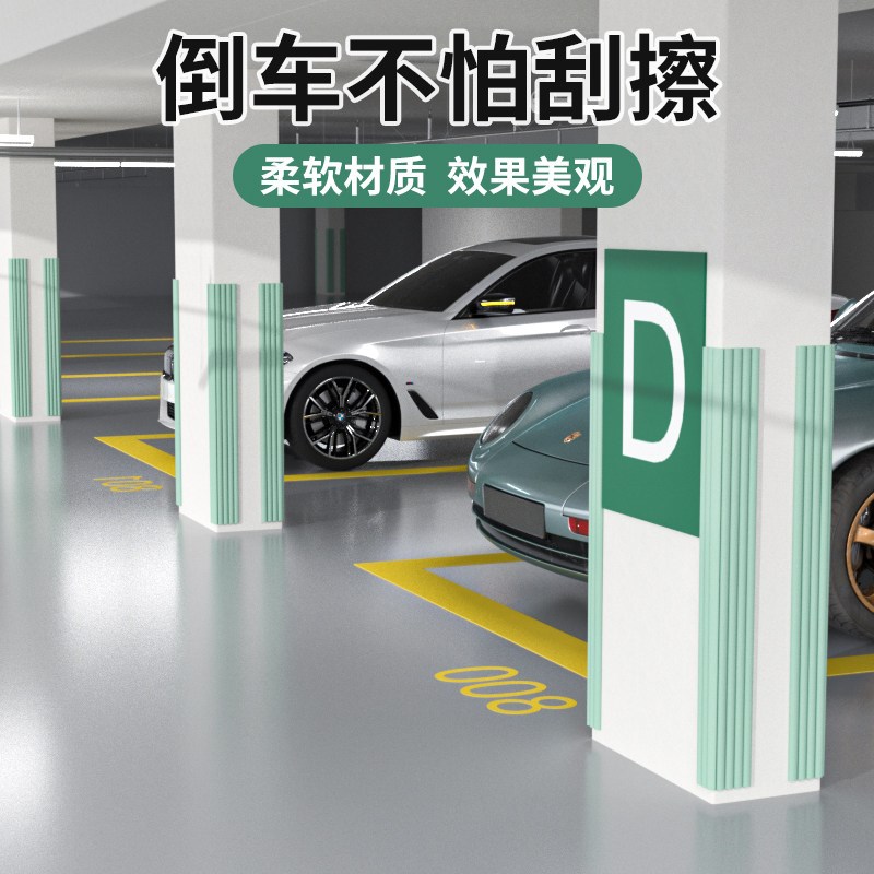 包车位防撞加厚汽车泡沫车库防磕碰墙贴横梁楼梯包边条拐角停柱子