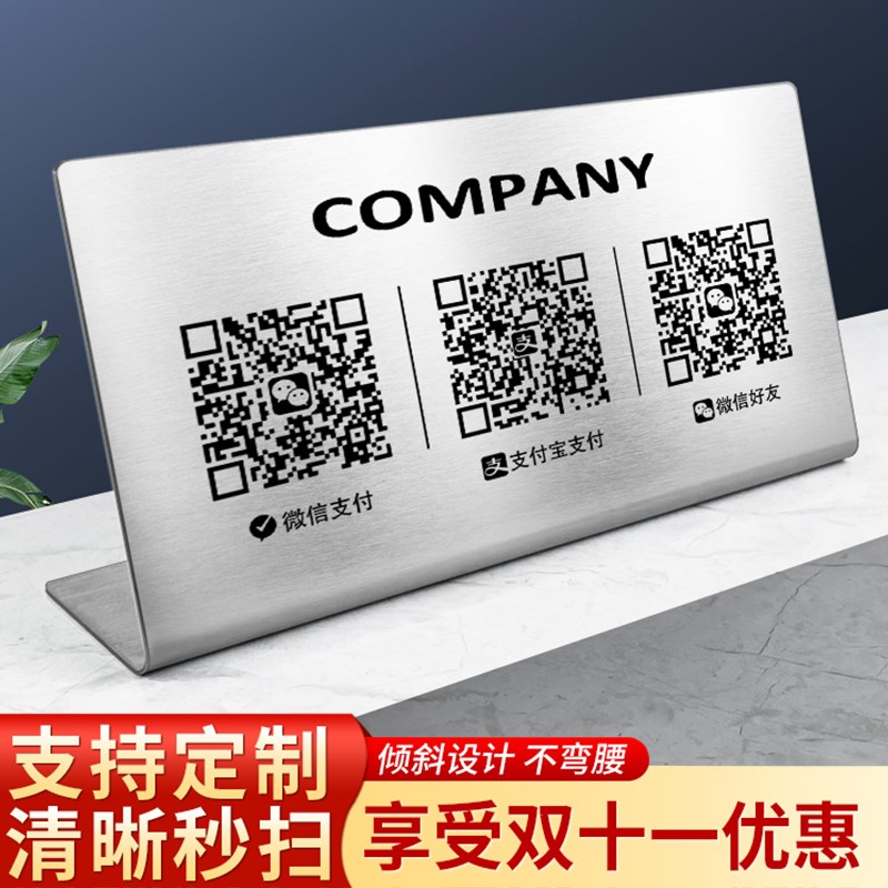 不锈钢二维码支付展示牌定制 收银牌收钱码牌收付款牌收款码摆台