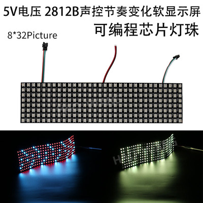 5幻V彩WS2812像软屏黑色LED软屏5050 RGB全彩显示可编程像素素屏