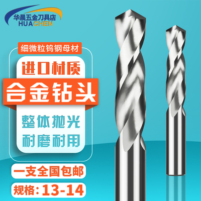 合金钻头钨钢铝用13.1 13.2 13.3 13.4 13.5 13.6 13.7 13.8 13.9