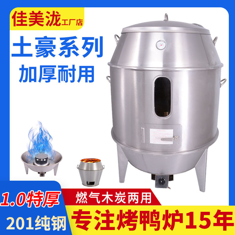 1.0特用烤鸭炉不锈钢燃气烤炭两厚碳木鸡烧鹅脆皮烤肉吊炉
